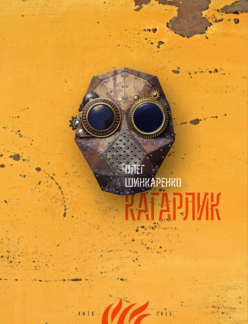 Ukrainian Oleh Shynkarenko’s Distopy “Kaharlyk” Will Be Published in ...